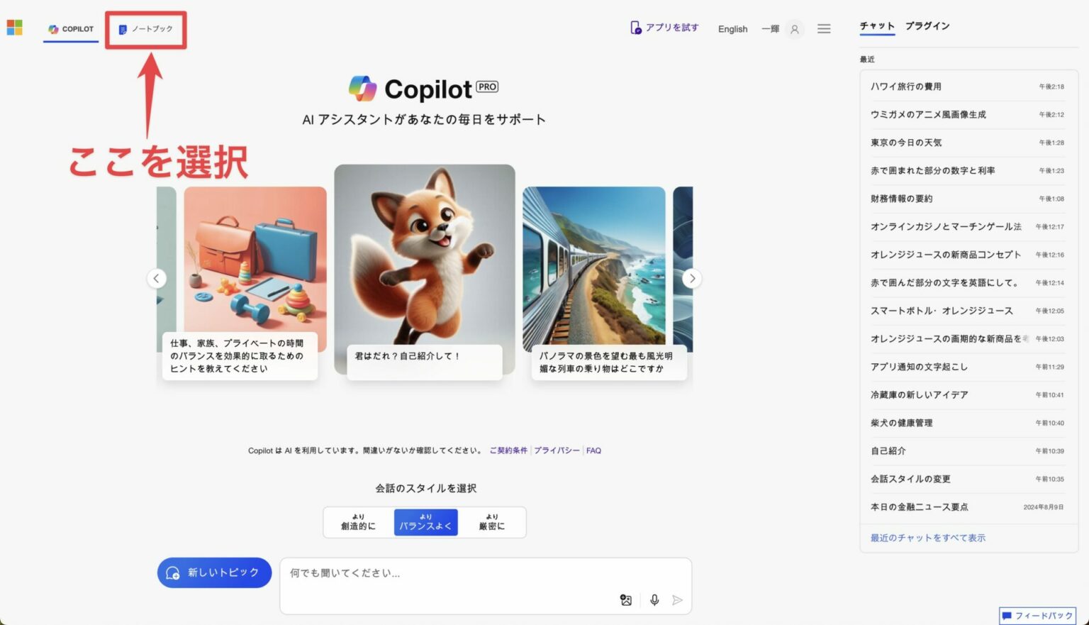 【無料】CopilotのNotebook（ノートブック）とは？使い方や活用例を紹介