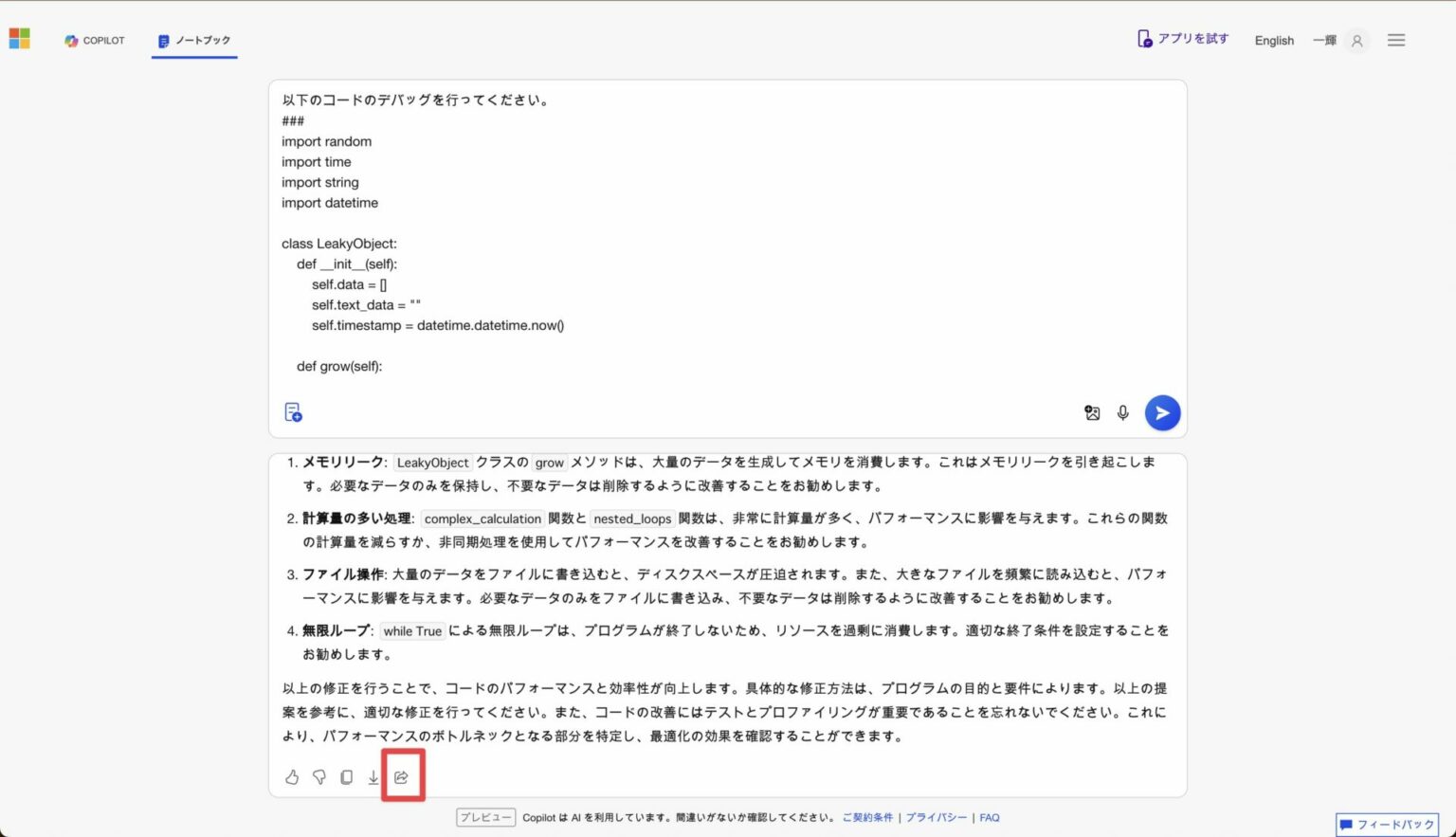 【無料】CopilotのNotebook（ノートブック）とは？使い方や活用例を紹介