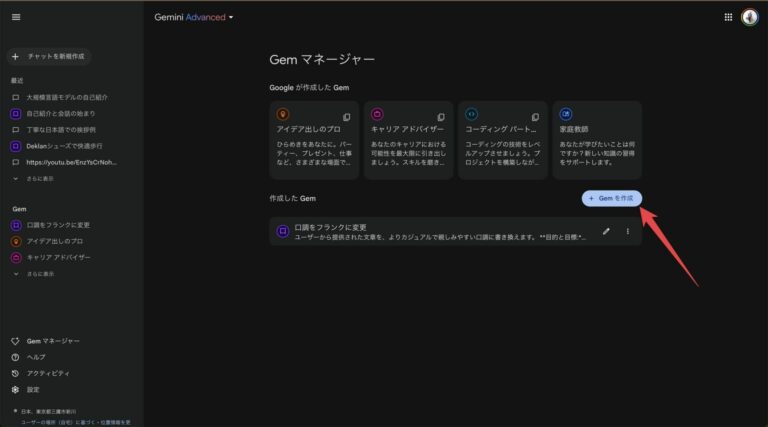 GeminiのGemsとは？使い方やGPTsとの違い、活用例を解説！