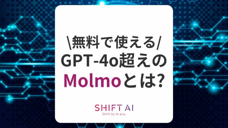 2024年最強オープンソースモデル「Molmo」とは？性能や使い方、活用例を解説