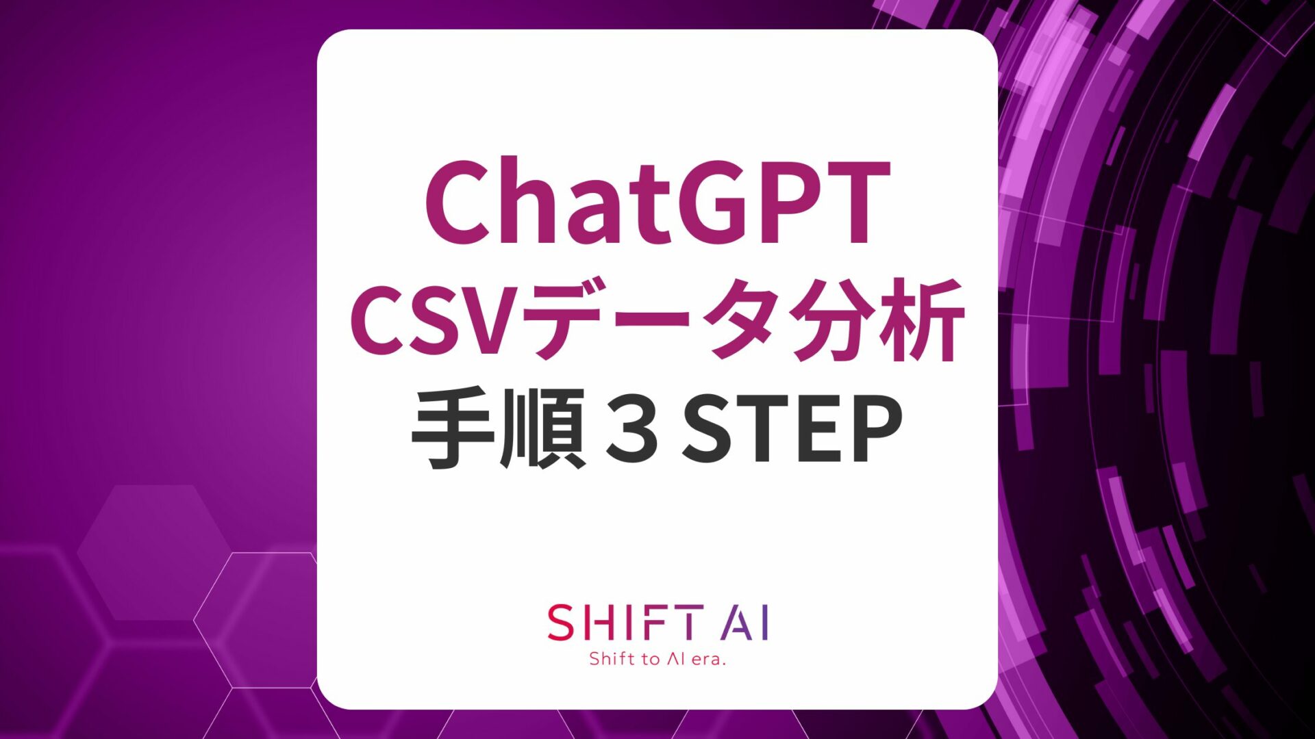 SHIFT AI Blog | 株式会社SHIFT AI